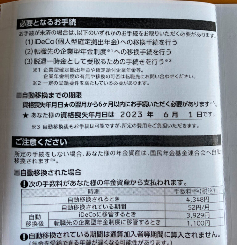【体験談】退職後の企業型DCからiDeCoへの移管方法を解説｜Aruの雑記（Aruaru0）